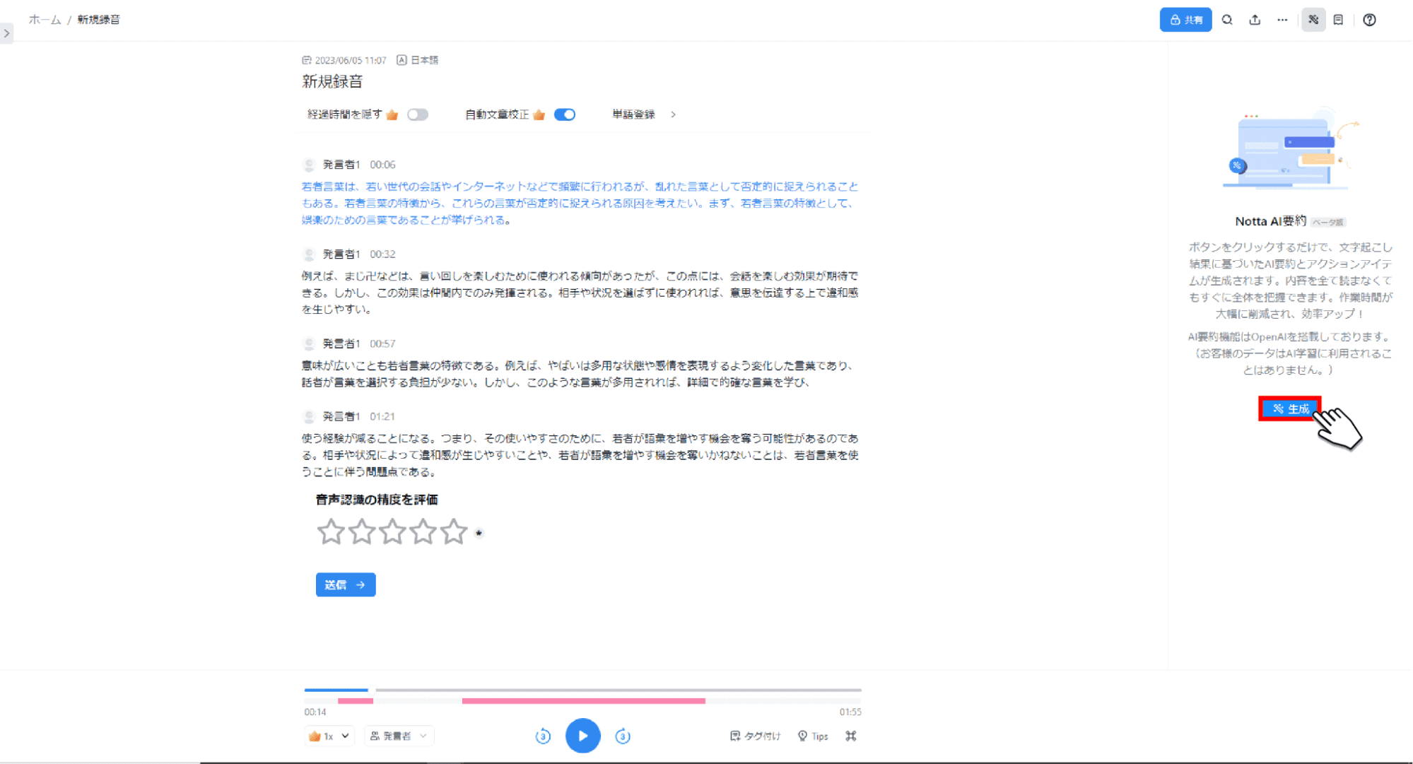 NottaのAI要約機能とは？使い方を画像付きでわかりやすく解説！
