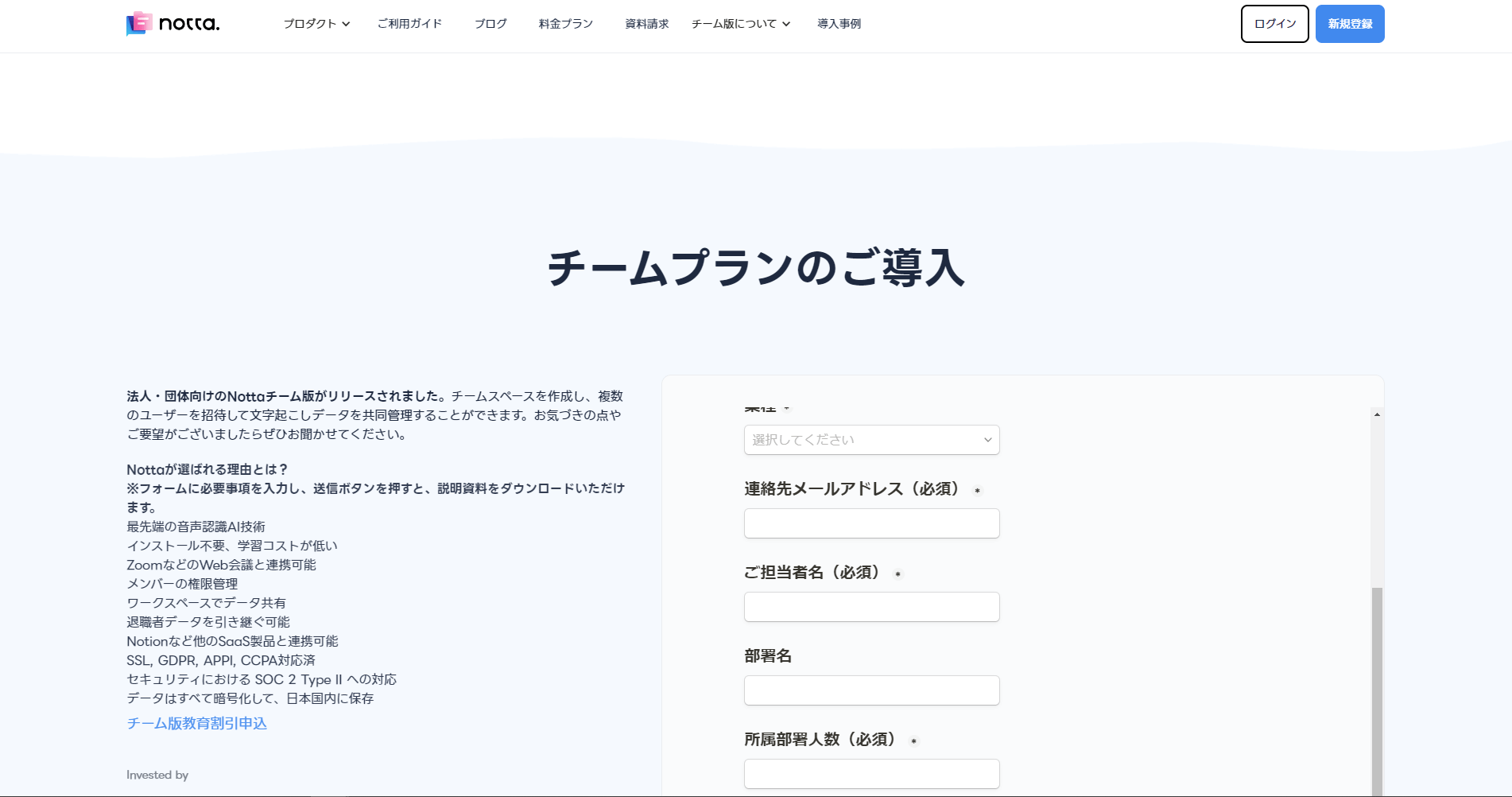 Nottaの無料プランでできることとは？有料プランとの違いも徹底解説！